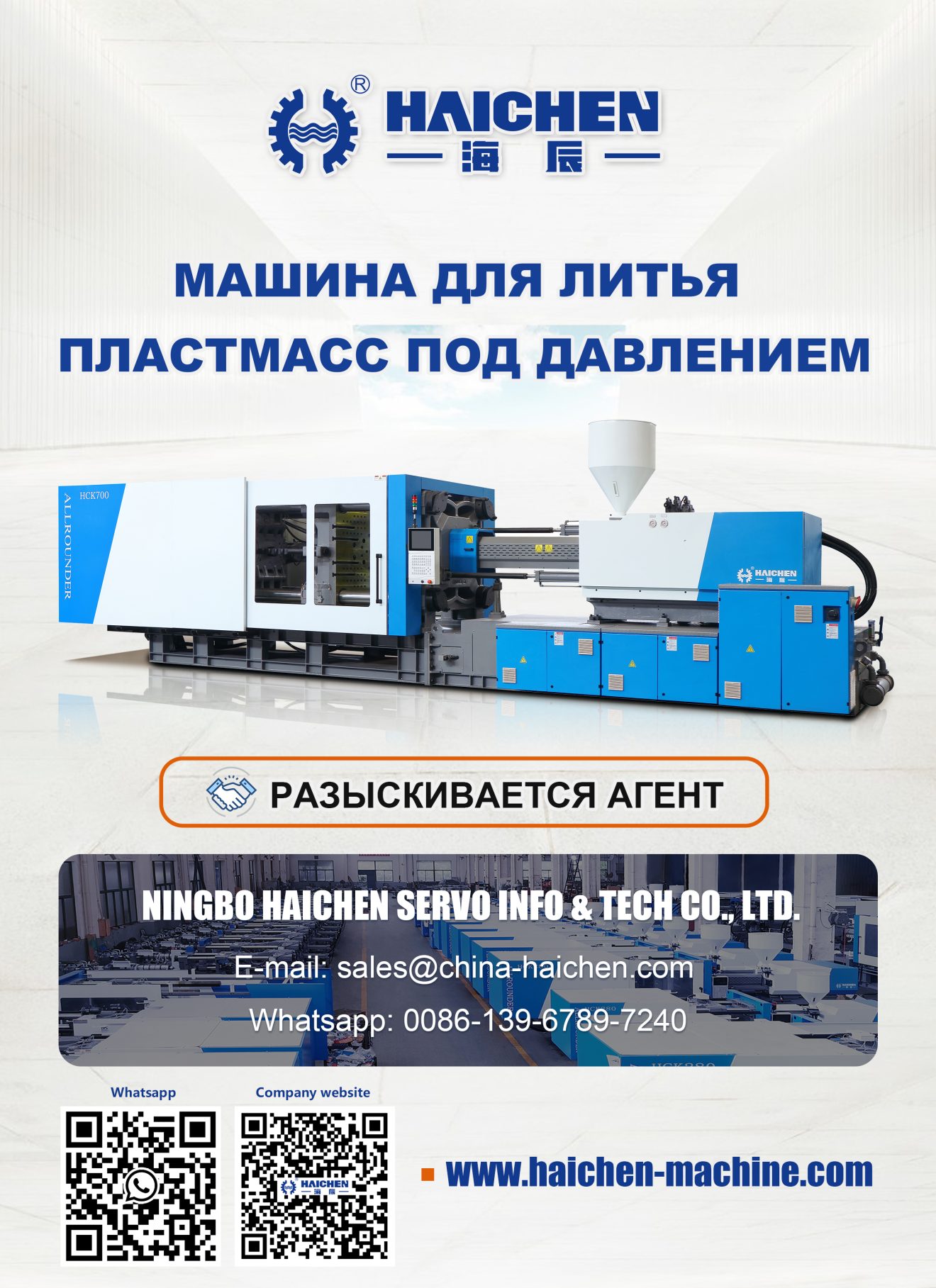 RUPLASTICA MOSCOW 2024 - Haichen